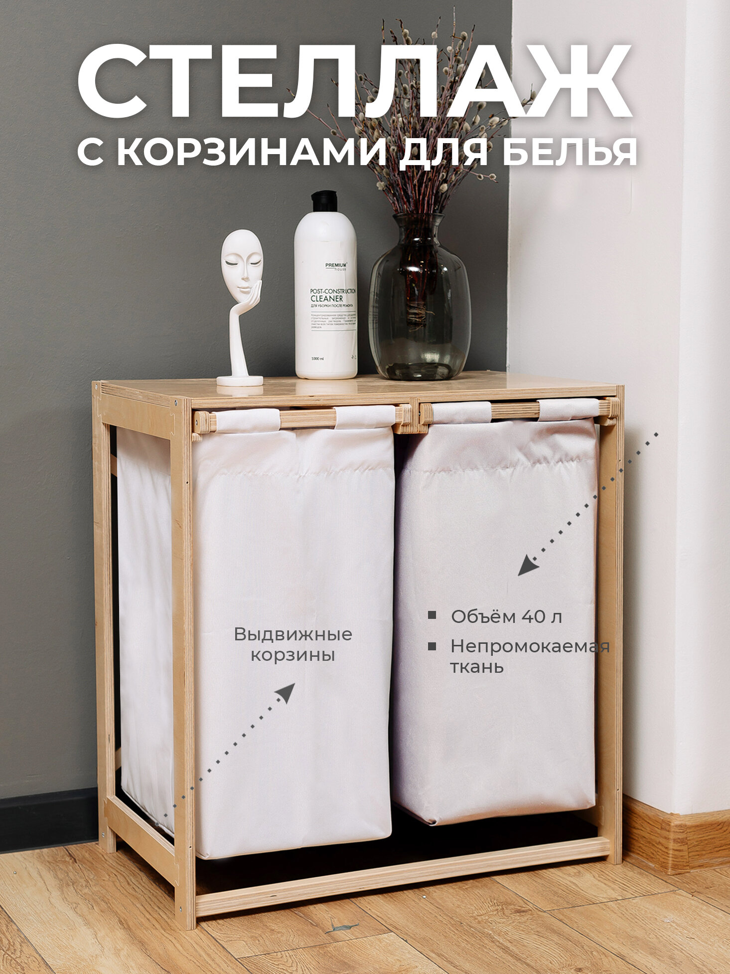 Этажерка для ванной напольная, стеллаж деревянный с корзиной для белья, АзбукаДекор