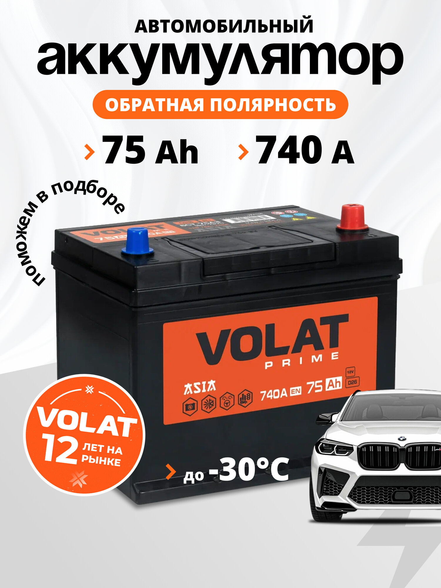 Аккумулятор автомобильный 75Ач 680А обратная полярность азия