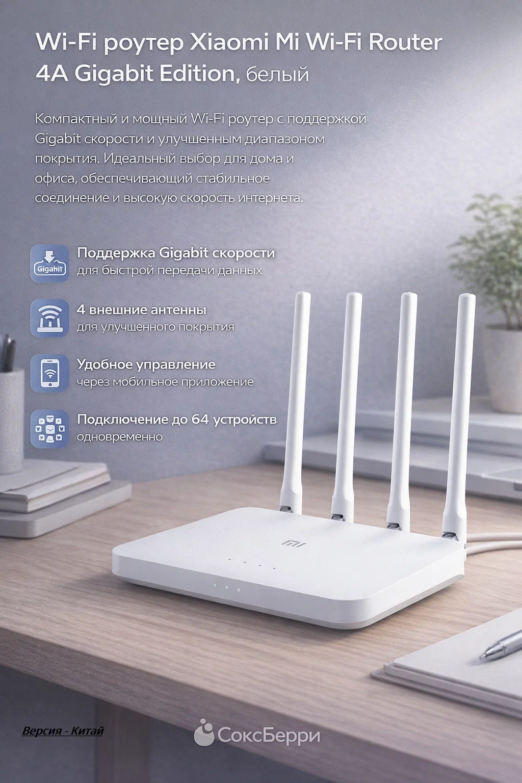 Wi-Fi роутер Xiaomi Mi Wi-Fi Router 4A Gigabit Edition, белый, версия Китай