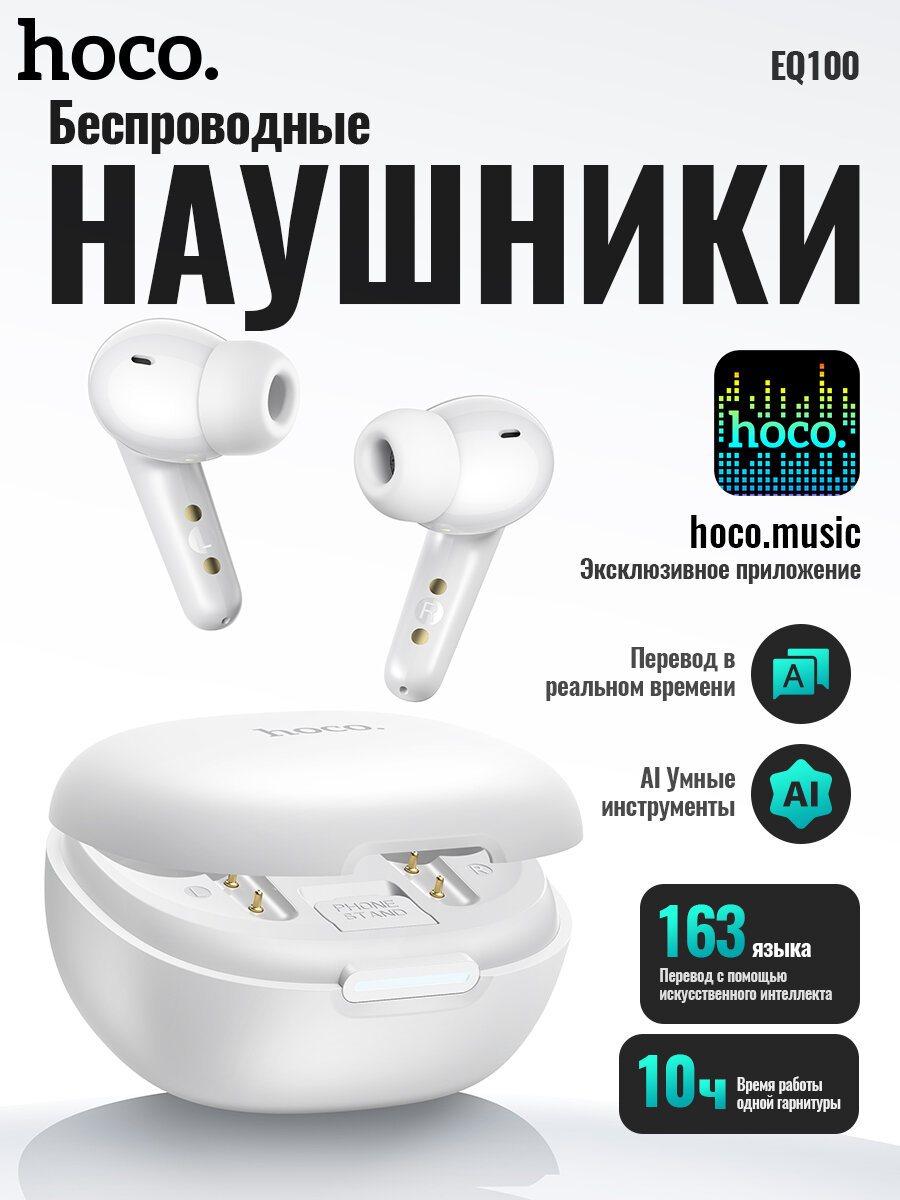 AI наушники-переводчик EQ100, 134 языка онлайн, Bluetooth 5.4, до 10 часов работы, с поддержкой приложения