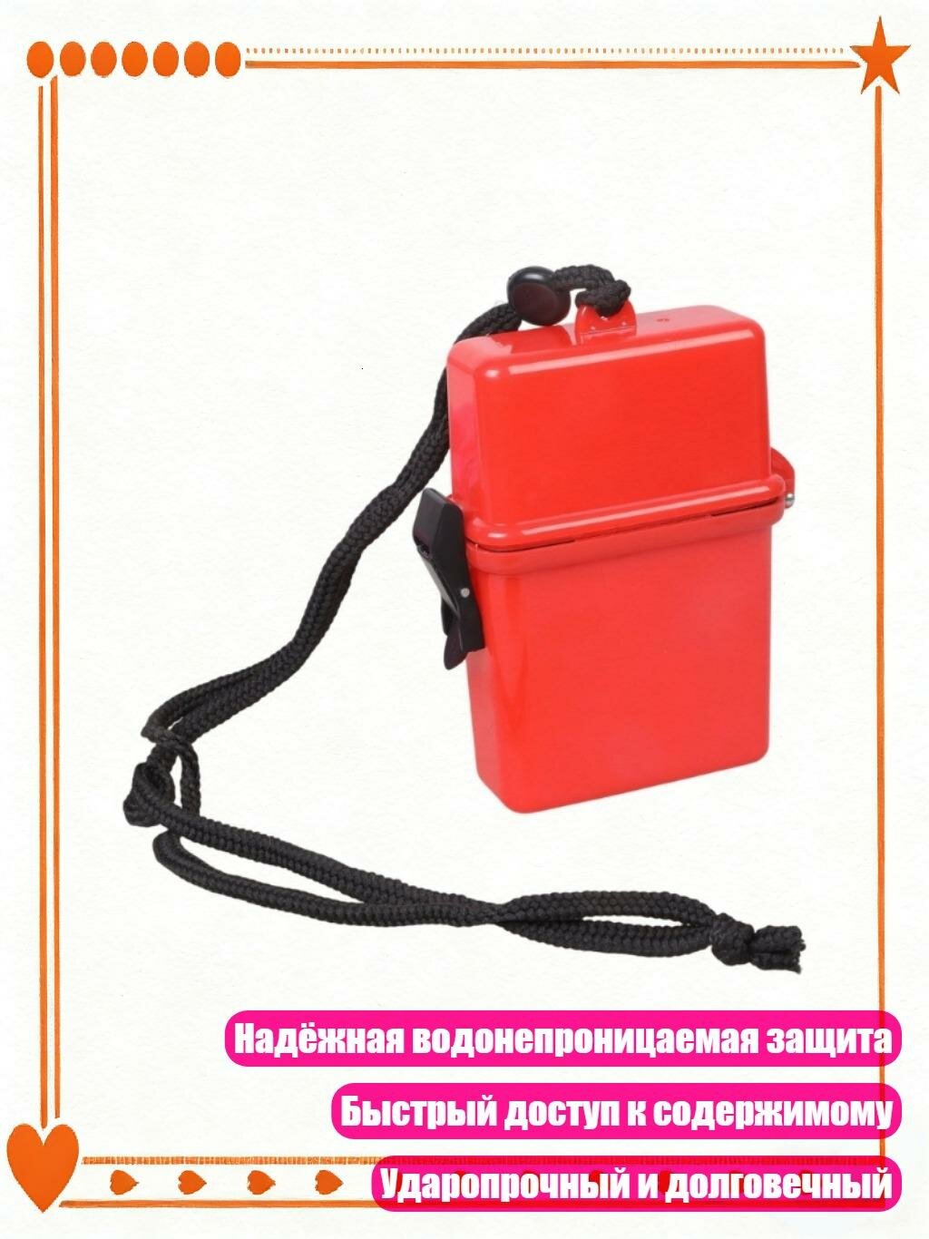 Плавающий водонепроницаемый аварийный контейнер, красный