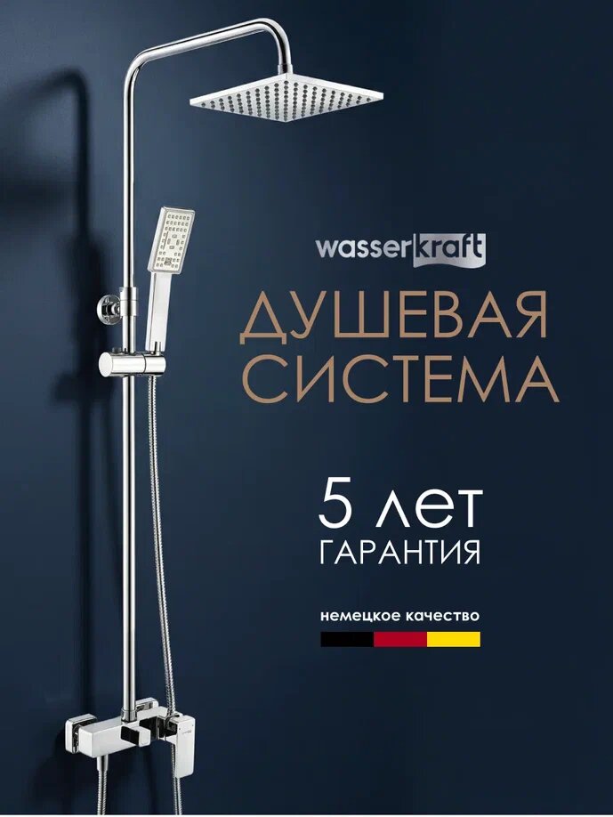 Душевая система с тропическим душем и смесителем A17702 WasserKRAFT хром