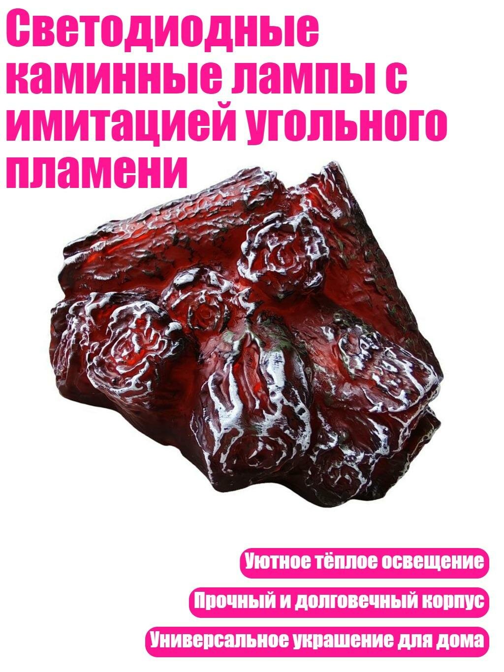 Светодиодные каминные лампы с имитацией угольного пламени