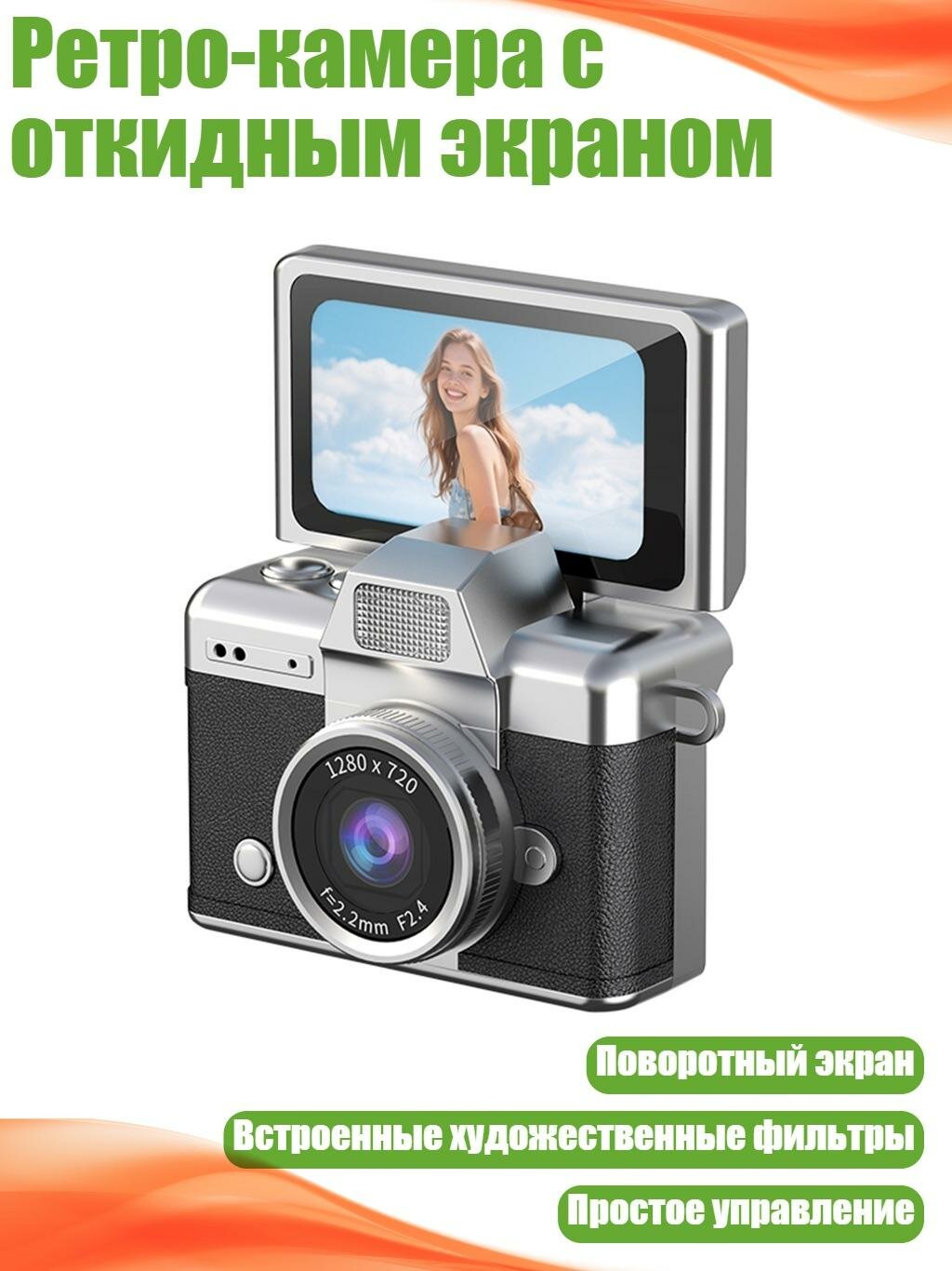 Ретро-камера с откидным экраном, Черный