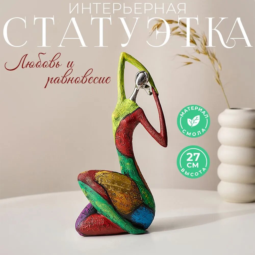 Статуэтка девушка Йога высота 27 см длина 13 см для интерьера абстракция из смолы