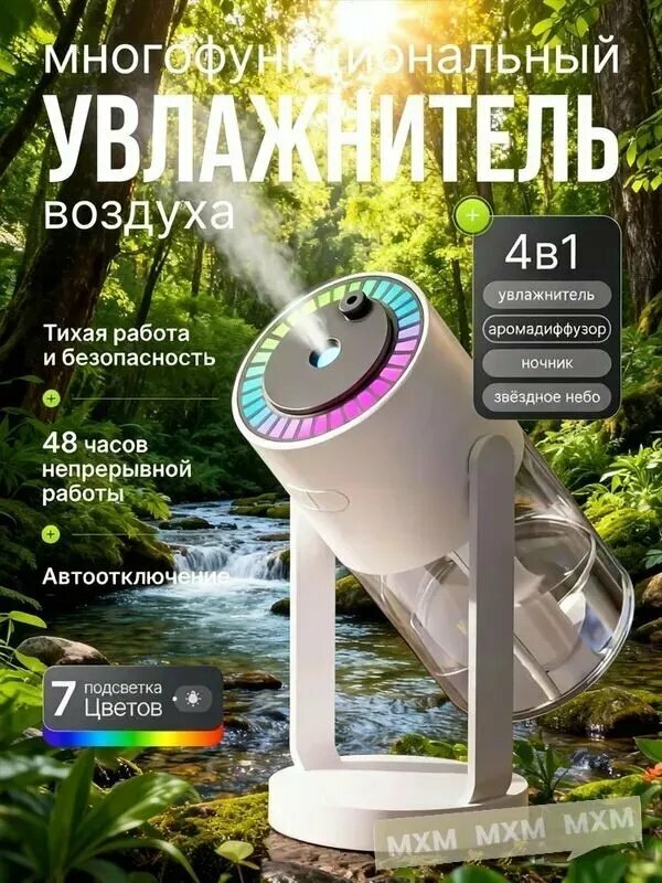 Увлажнитель воздуха воздуха для дома настольный мини аромадиффузор с подсветкой, 300 мл, белый