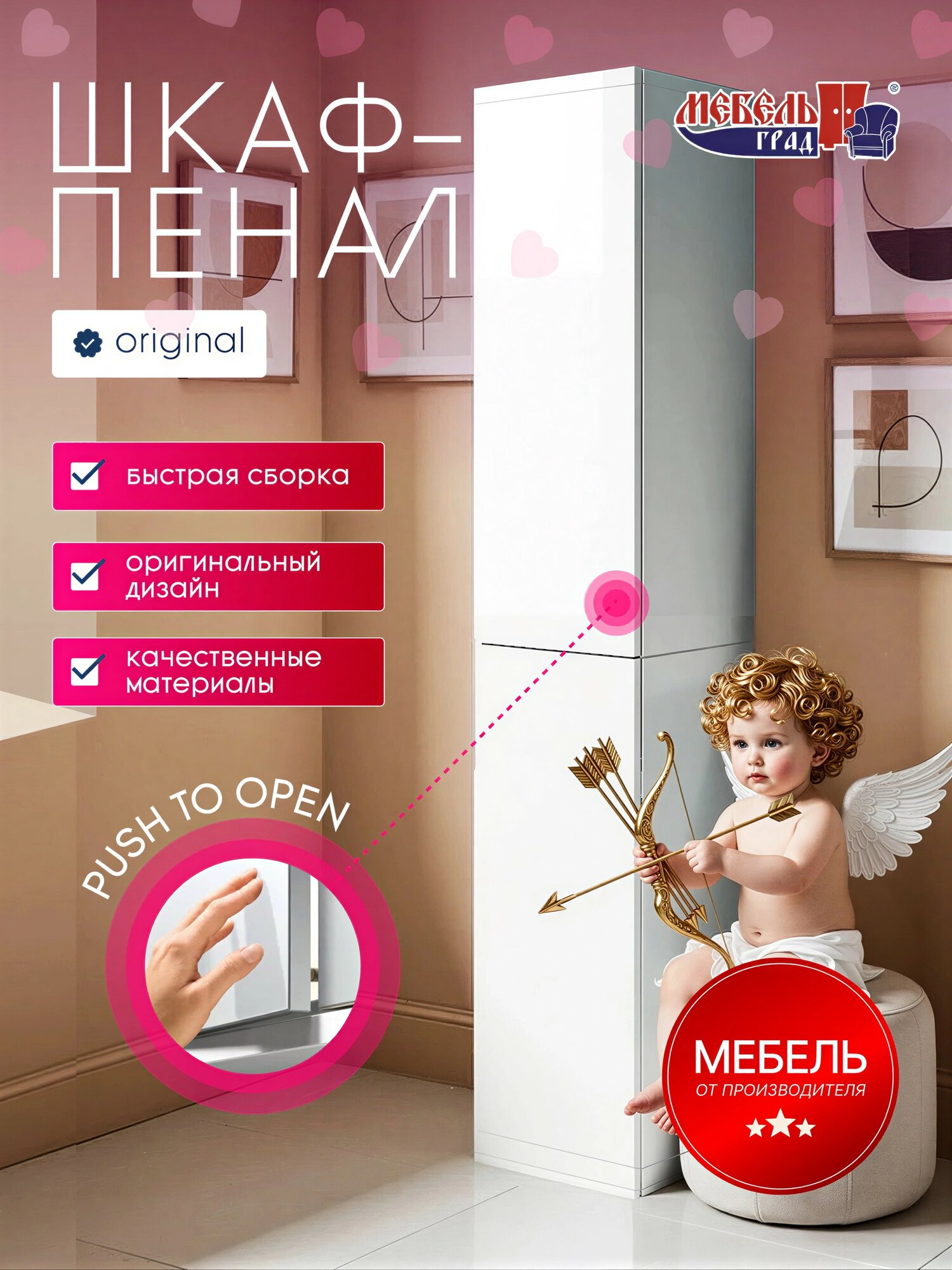 Шкаф-пенал с полками белый Эко