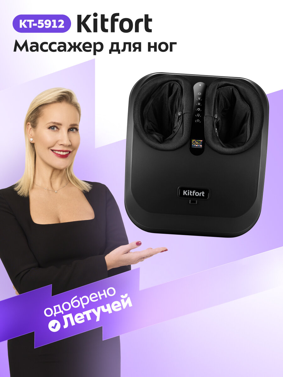 Массажер для ног Kitfort КТ-5912