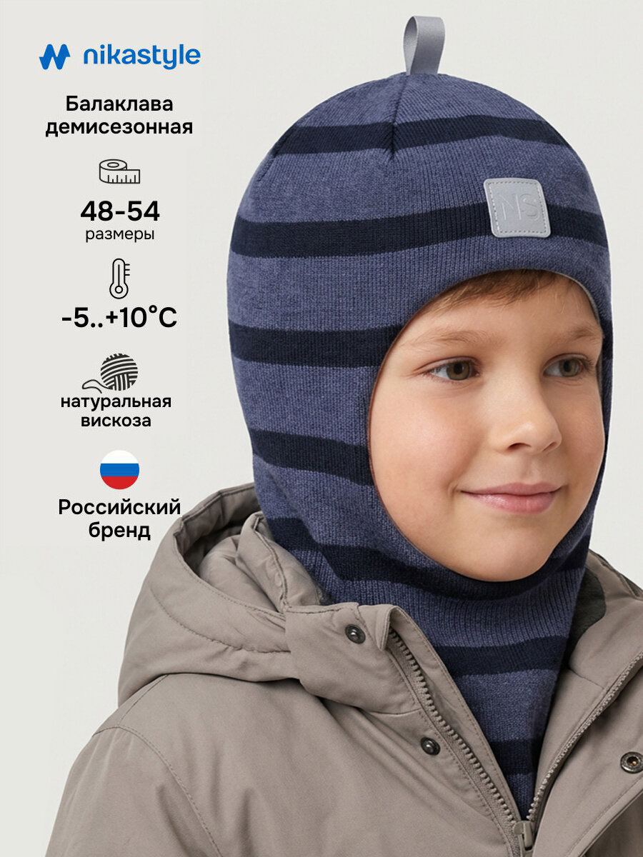 Балаклава для мальчиков