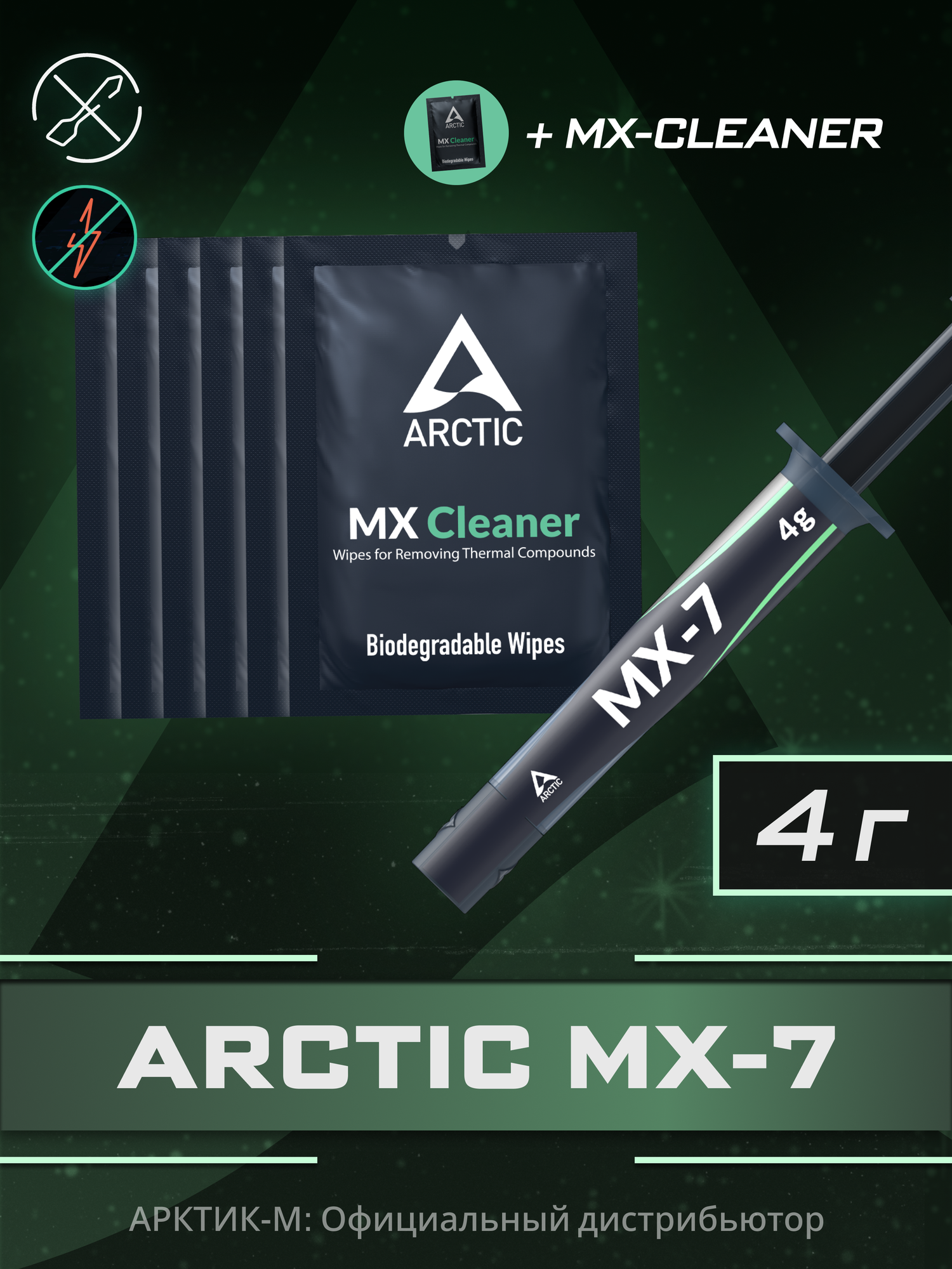 ARCTIC MX-7, 4 г. + MX Cleaner – термопаста с салфетками для процессора, видеокарты, ноутбука, консоли, телефона.