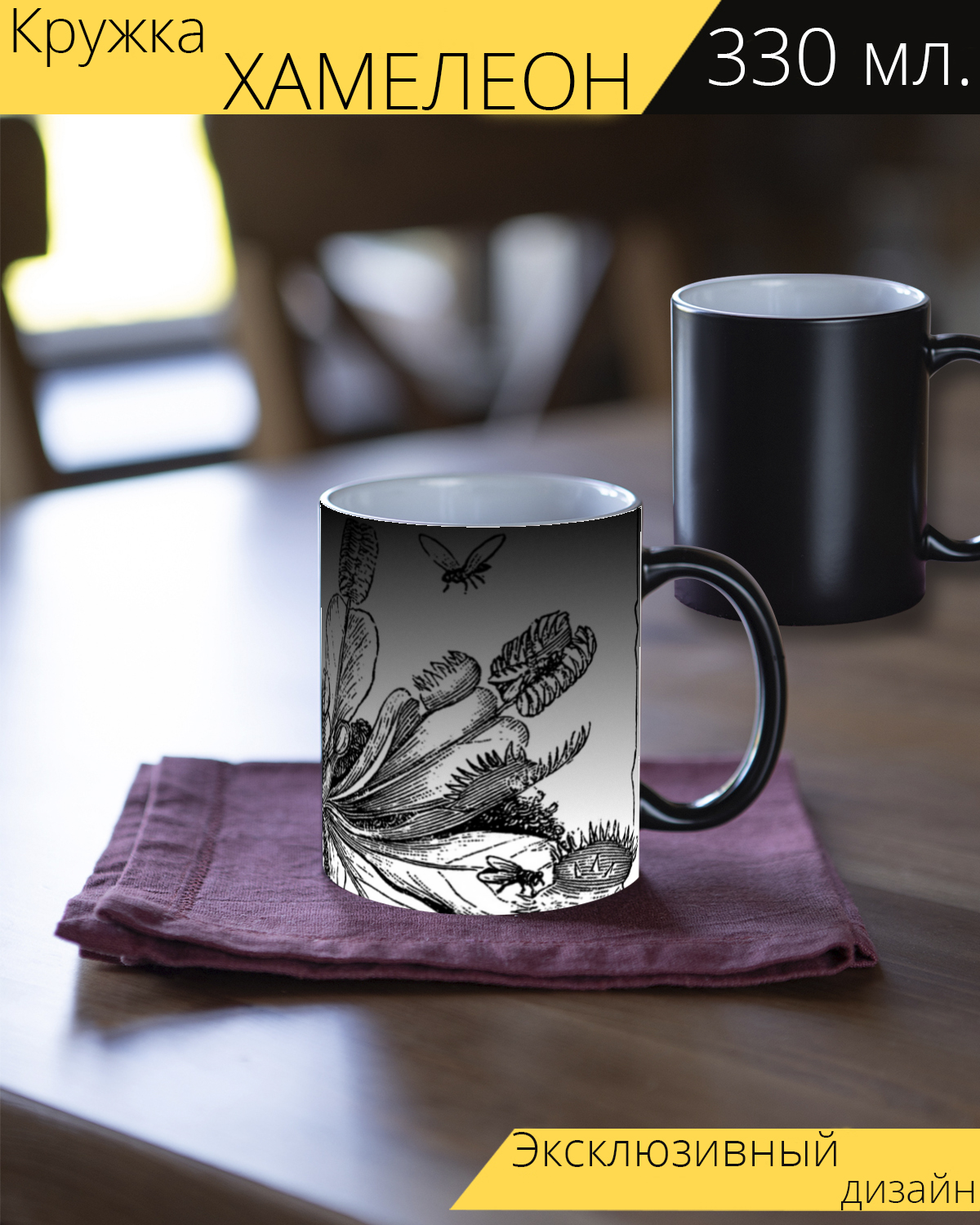 Кружка хамелеон с принтом "Клипарт Венерина мухоловка Венерина мухоловка плотоядное растение клипарт винтажное искусство старый античный иллюстрация рисунок мухоловка." 330 мл.