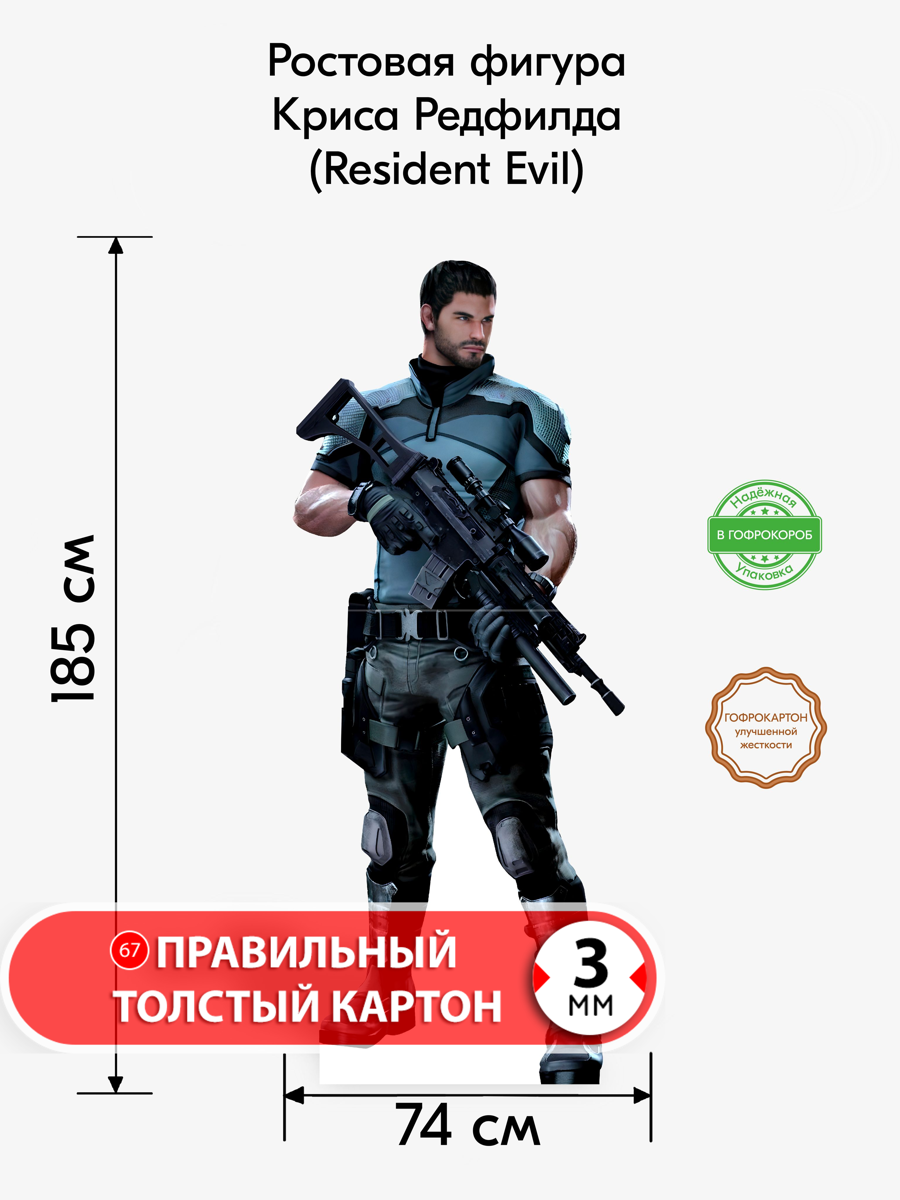 Аксессуар для фотосессий, Крис Редфилд (Resident Evil) ростовая фигура