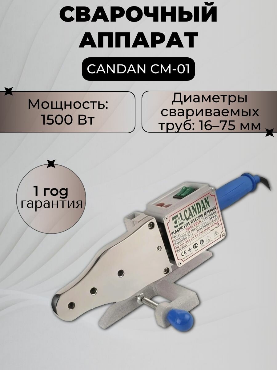 Сварочный аппарат CANDAN CM-01 (850+650 Вт.)