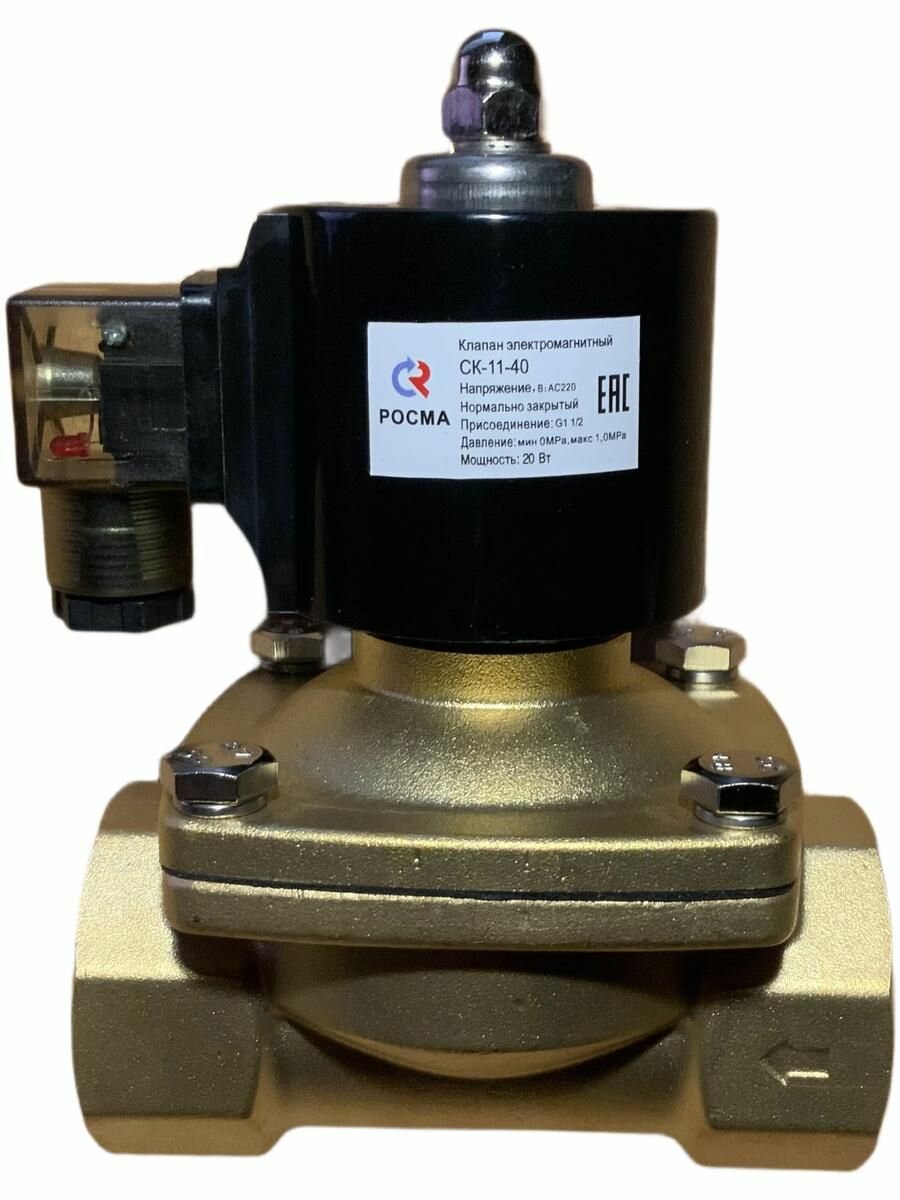 Клапан соленоидный СК-11-40 ВВ 1 1/2" нормально закрытый, 220 В Росма