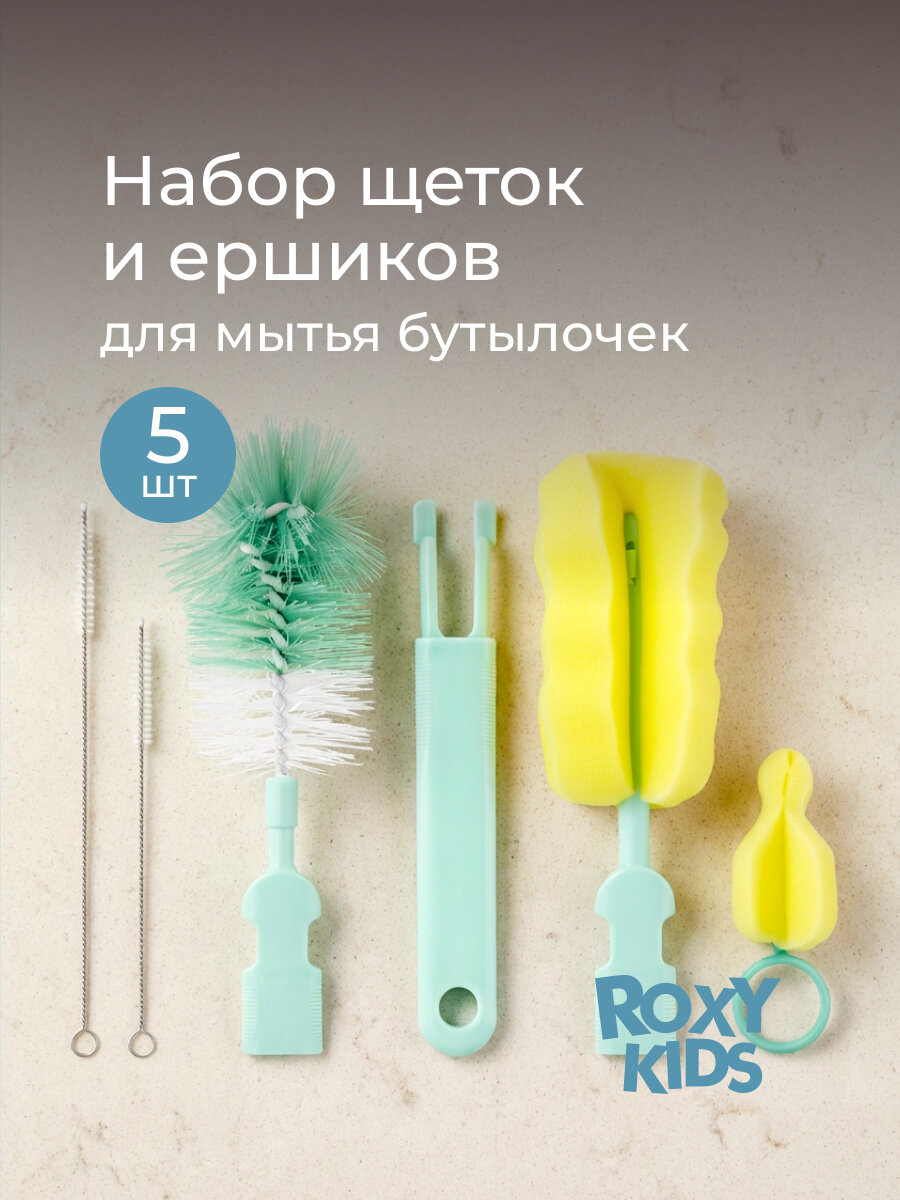 Набор щеток и ершиков для мытья бутылочек ROXY-KIDS