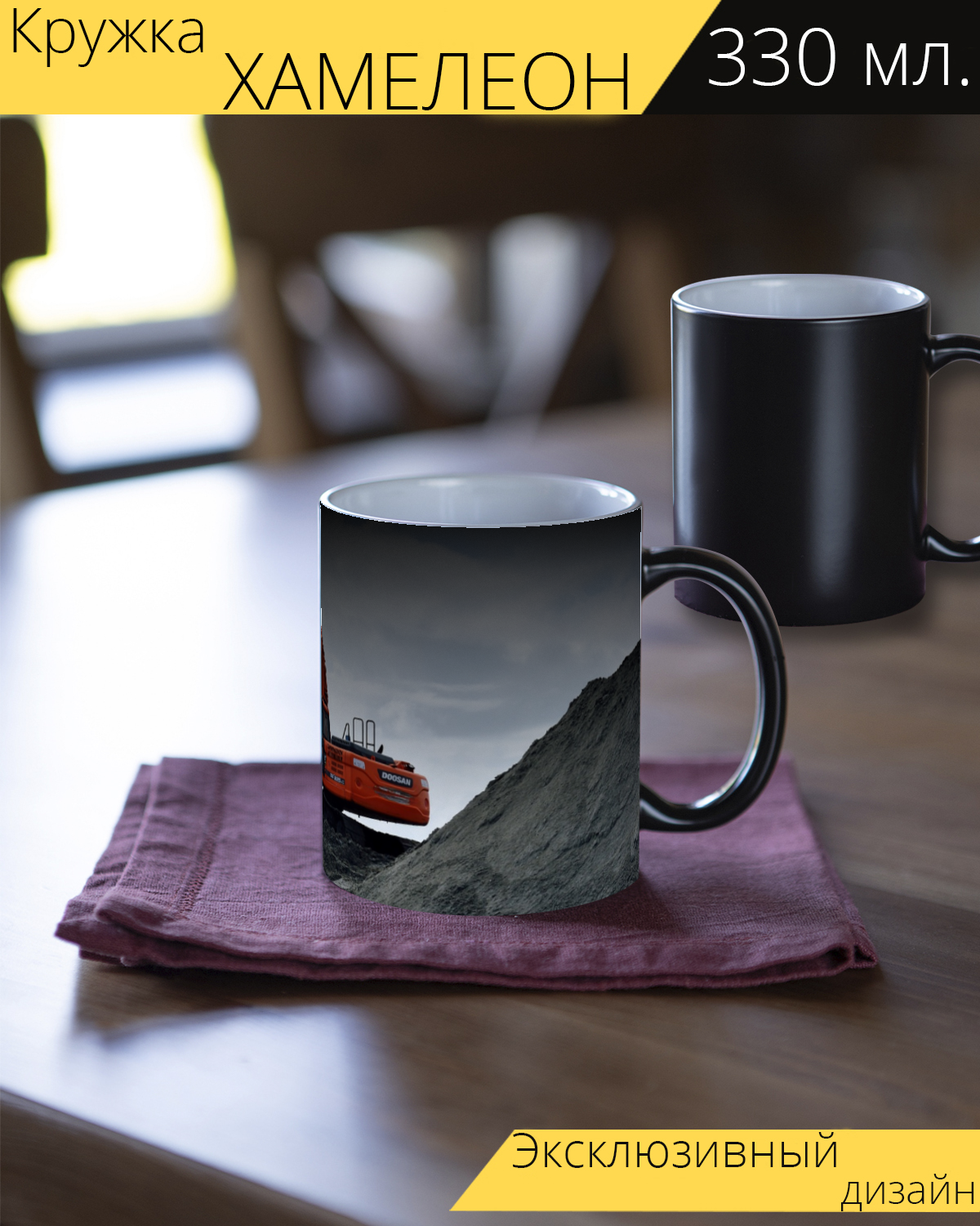 Кружка хамелеон с принтом "Экскаватор, строительной площадки, тяжелая техника" 330 мл.