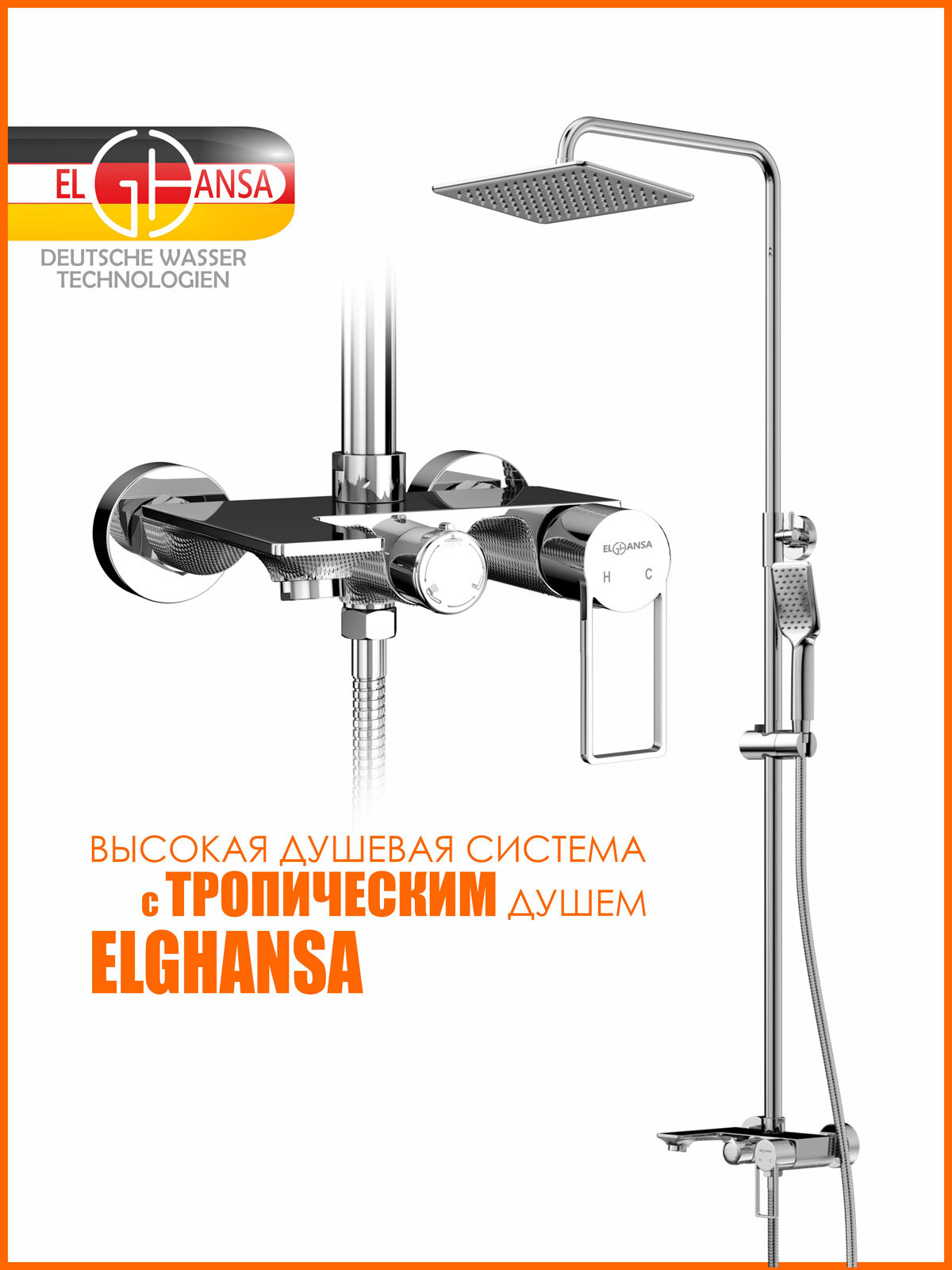 Душевая стойка (система) однорычажная, латунная, с верхним душем 250*170 мм ELGHANSA 2350515-2L, хром