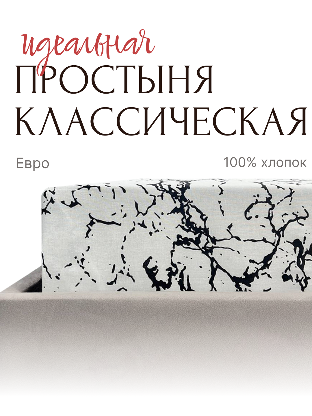 YAFETEX Простынь классическая Евро, Бязь 100% хлопок