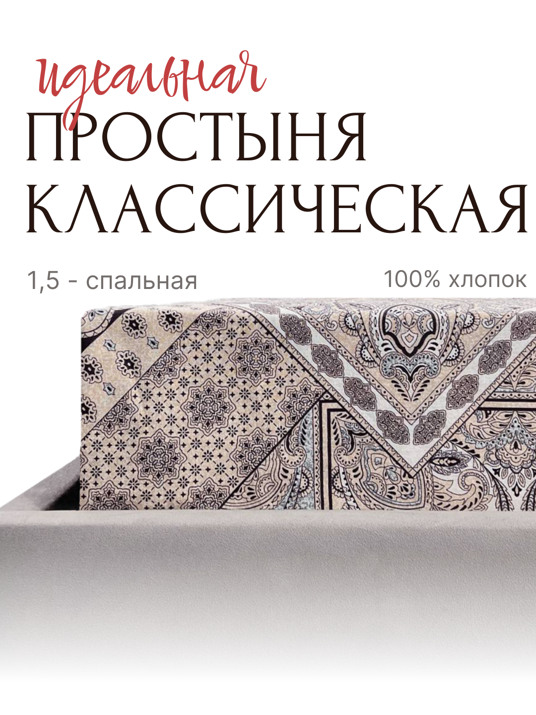 Простыня классическая 1,5 спальная Перкаль от бренда YAFETEX 100%-ный хлопок