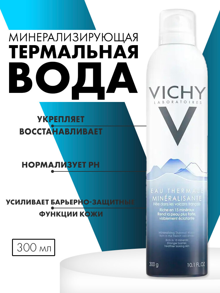 Термальная Вода Vichy Thermal Water, для всех типов кожи, флакон, 300мл
