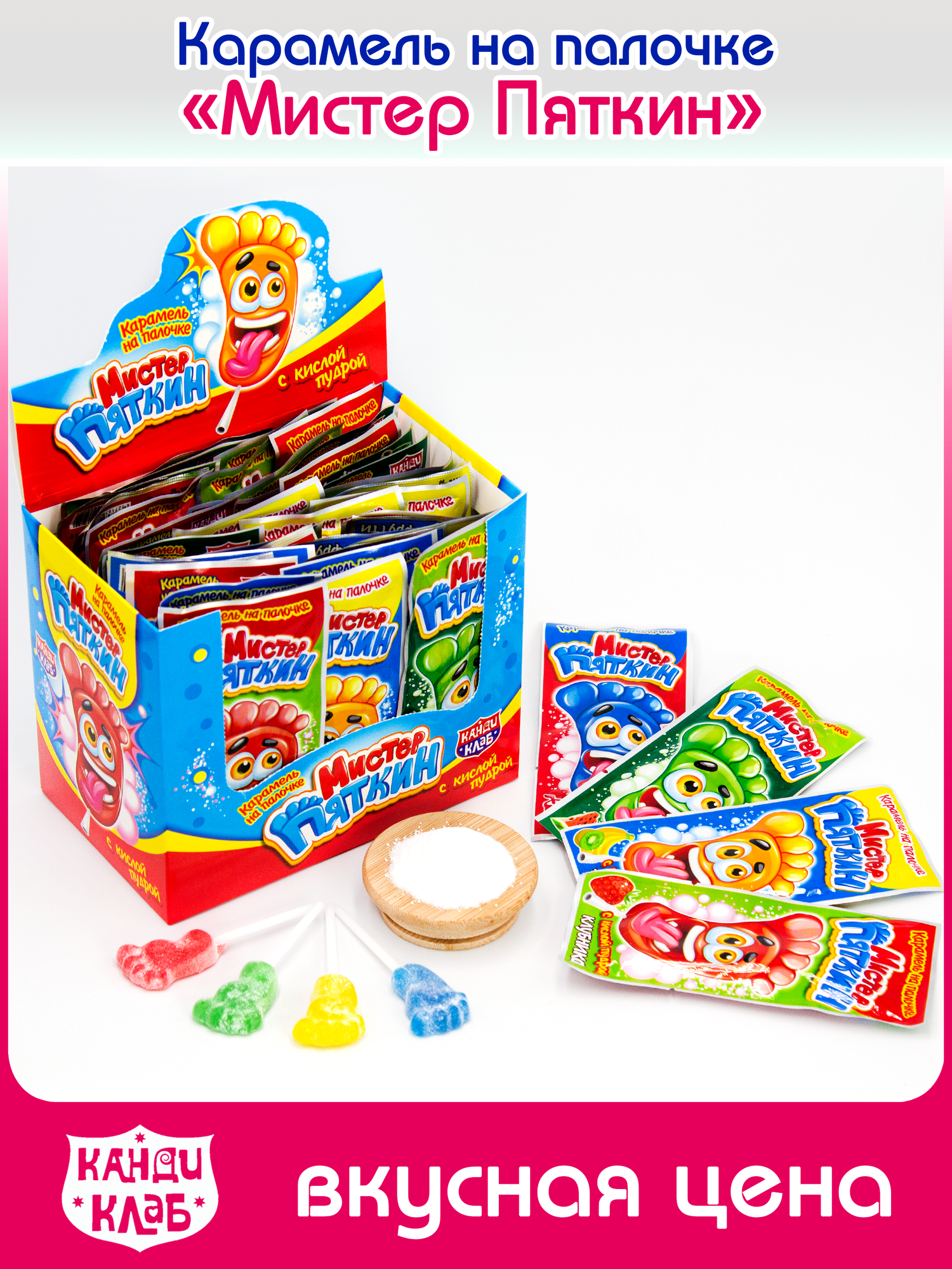 Карамель на палочке с кислой пудрой мистер пяткин (блок 48шт по 11гр) Канди Клаб конфеты ассорти вкус клубника, кола, арбуз, тутти-фрутти. Сладости в подарок на день рождения, 8 марта, Новый год