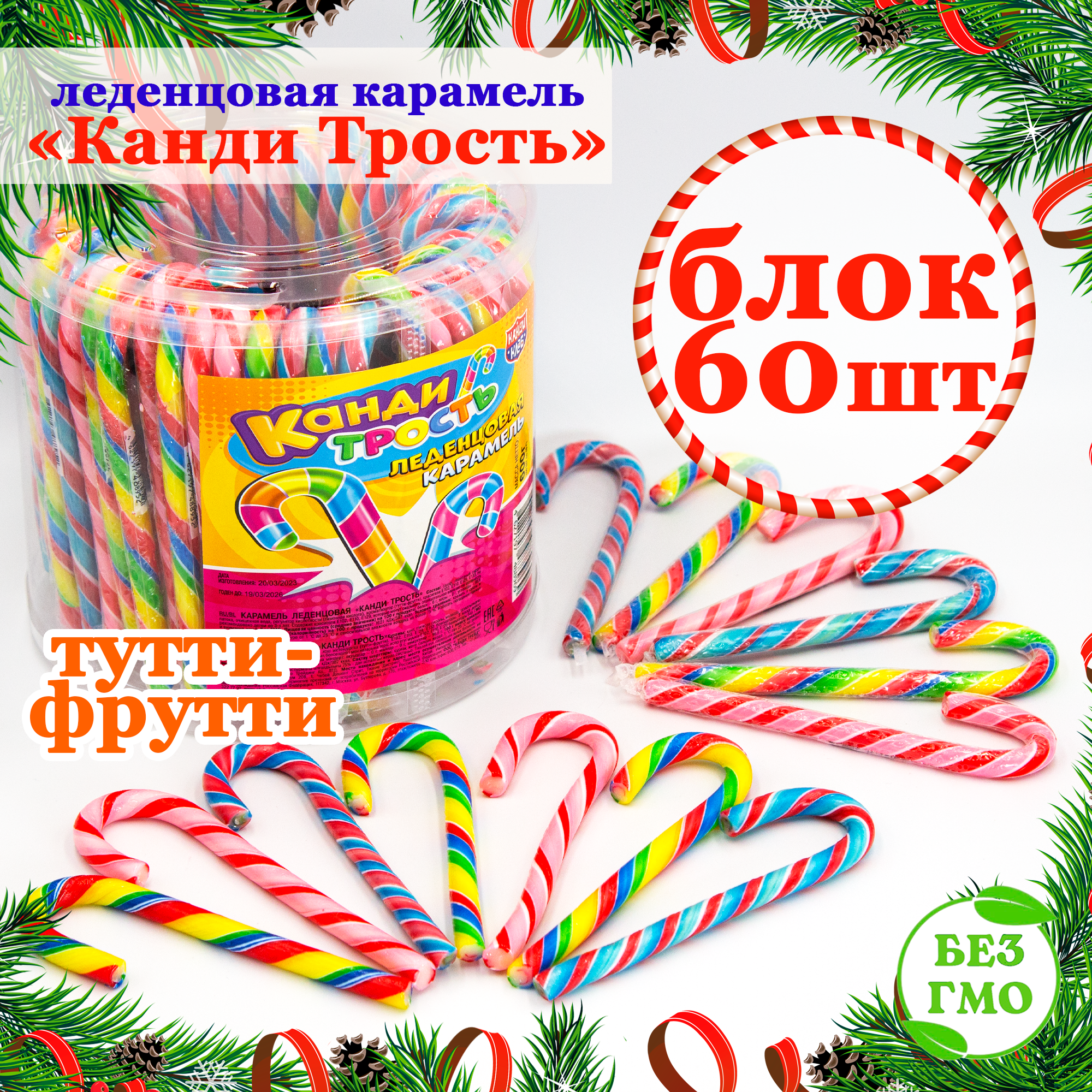 Карамель леденцовая канди трость (блок 60шт по 10гр) конфеты Канди Клаб. Набор ассорти микс вкус тутти-фрутти. Леденцы в форме новогодней тросточки в подарок на день рождения, Новый год, Рождество