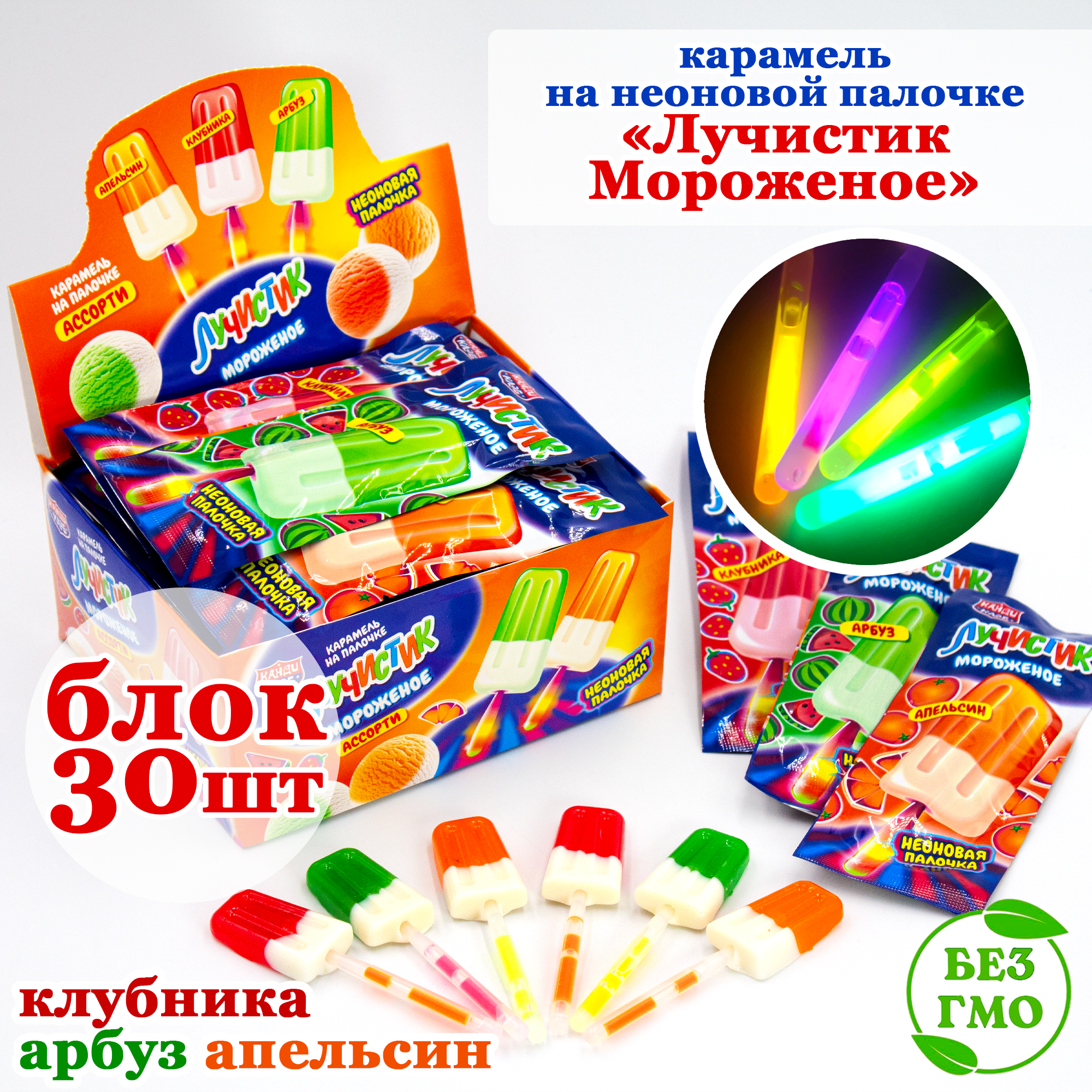 Карамель леденцовая лучистик мороженое неоновая палочка (блок 30шт по 10гр) конфеты Канди Клаб. Набор ассорти: арбуз, клубника, апельсин. Светящиеся леденцы в подарок на день рождения, Новый год
