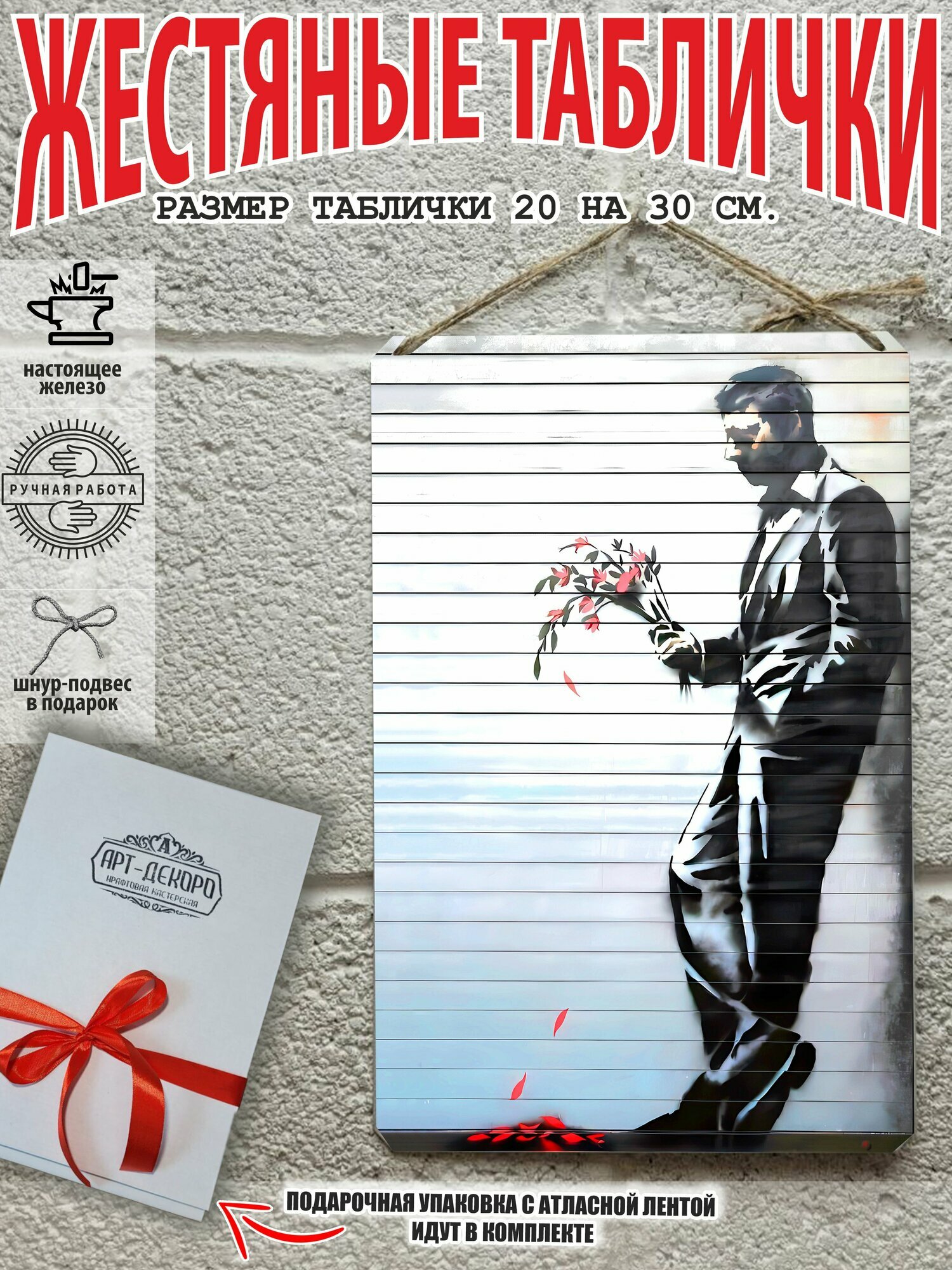 Картина на стену, картина Бэнкси, постер Бэнкси