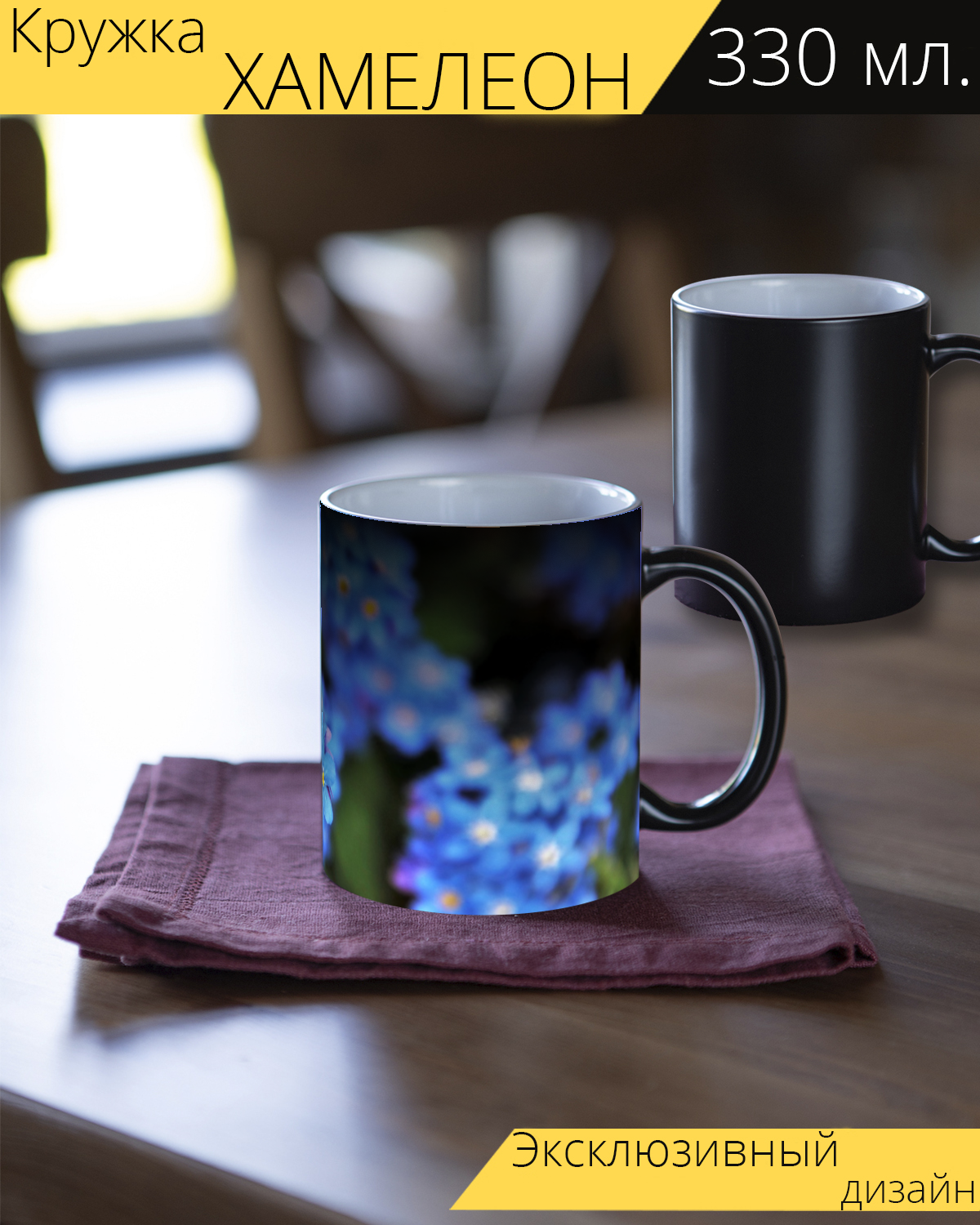 Кружка хамелеон с принтом "Синий, незабудки, цветок" 330 мл.