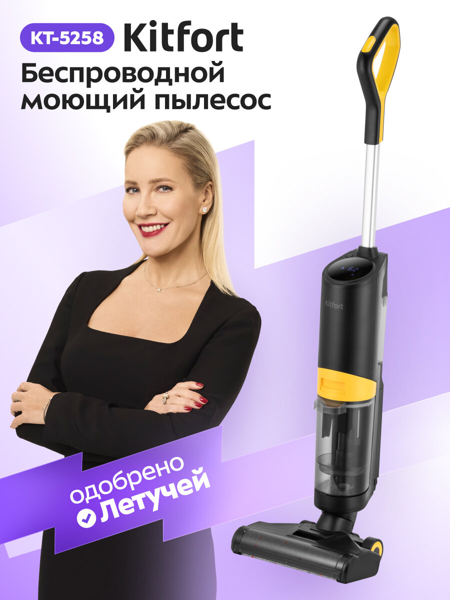Вертикальный беспроводной моющий пылесос Kitfort КТ-5258, 280 Вт