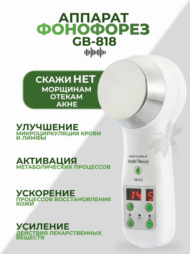 Косметологический комбайн GB-818 для фонофореза, портативный аппарат для ухода за кожей лица