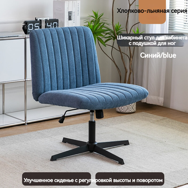 Компьютерное кресло, обивка хлопок с льном, без подлокотников, регулировка высоты