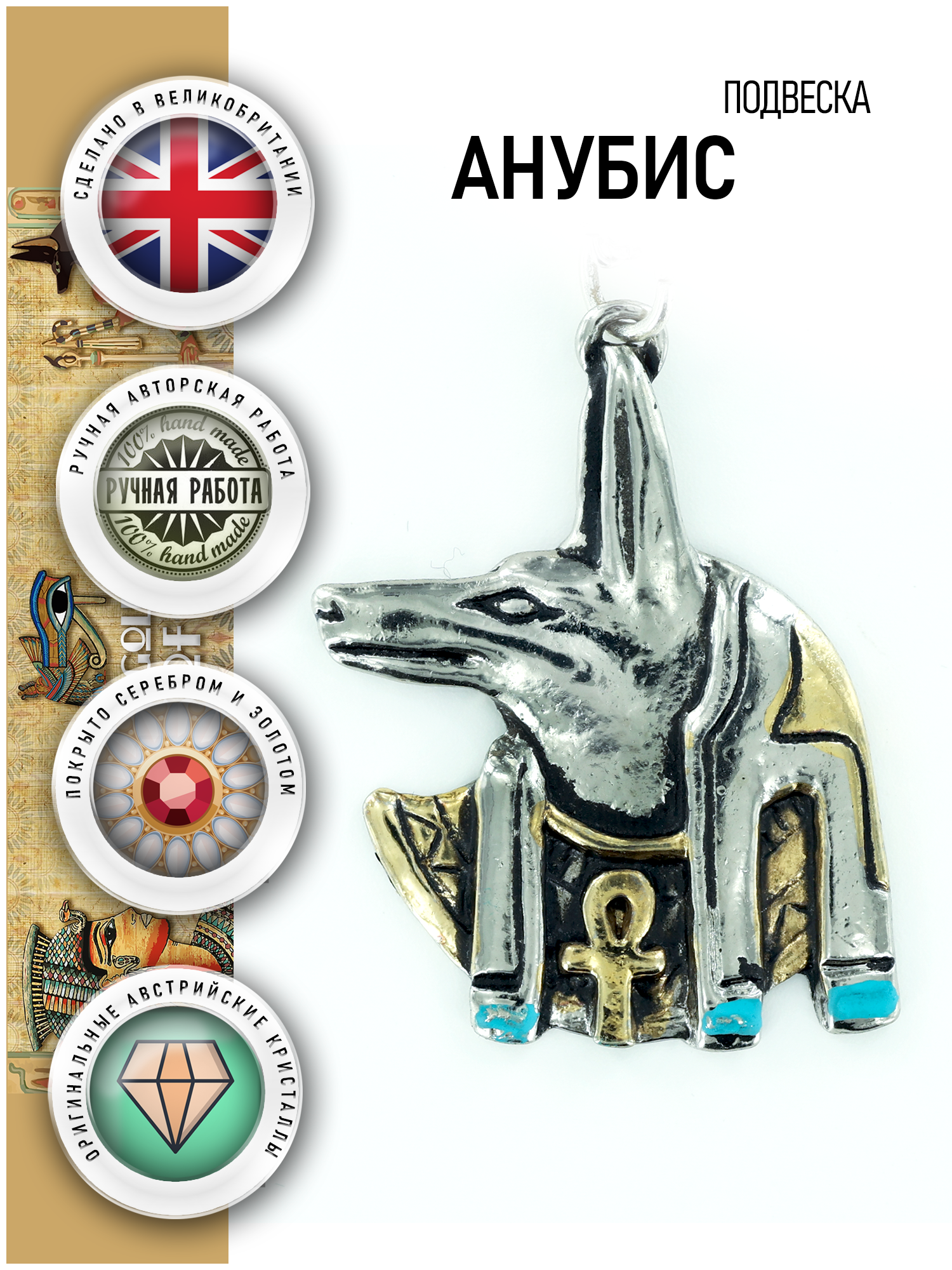 Подвеска Eastgate