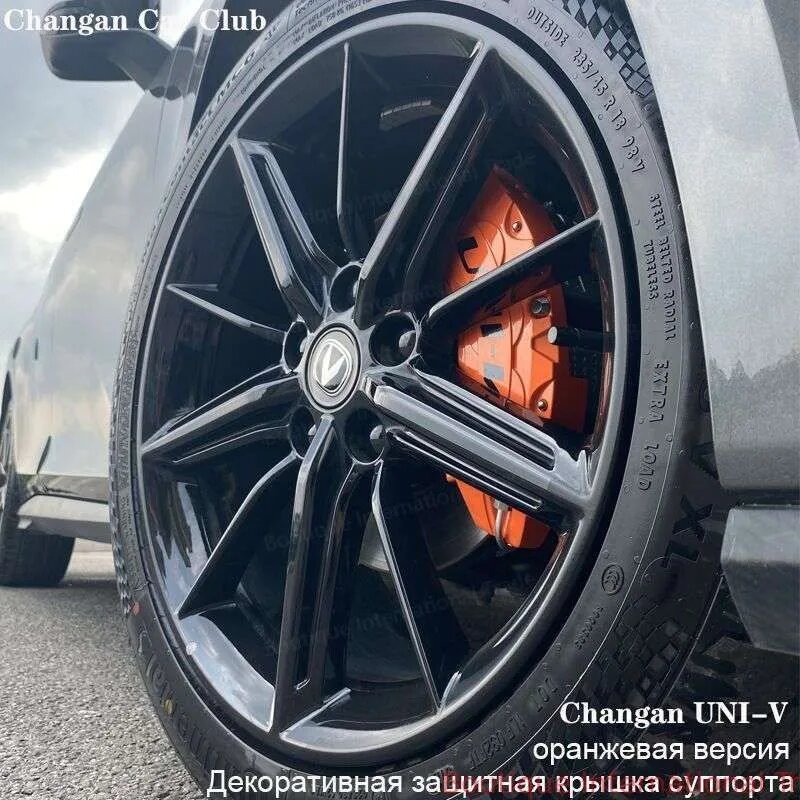 Защита тормозных суппортов Changan UNI-V оранжевая версия, 4 шт, алюминий