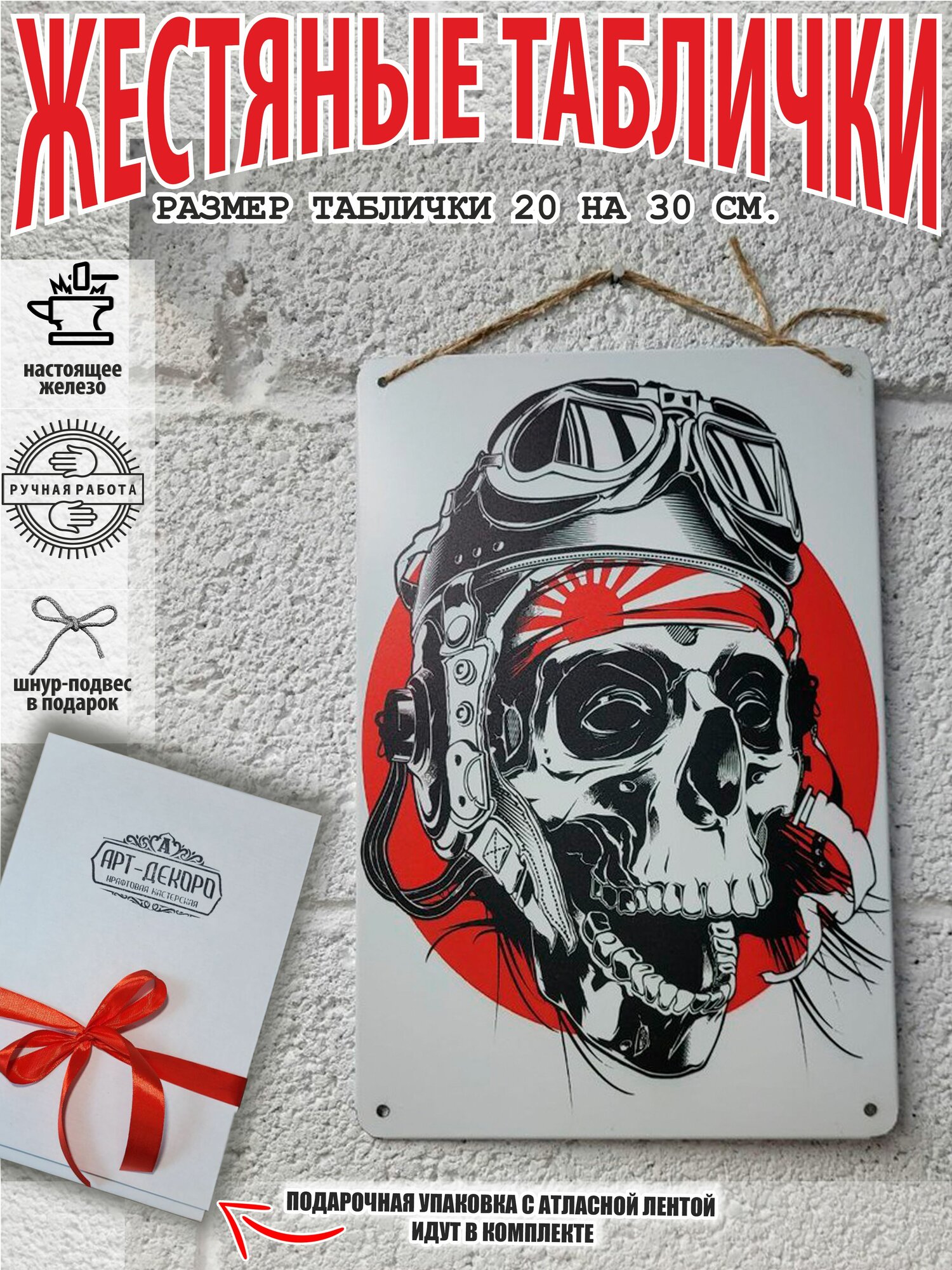 Череп постер на стену 20 на 30 см, готовый подарок мужчине - подарочная упаковка в комплекте