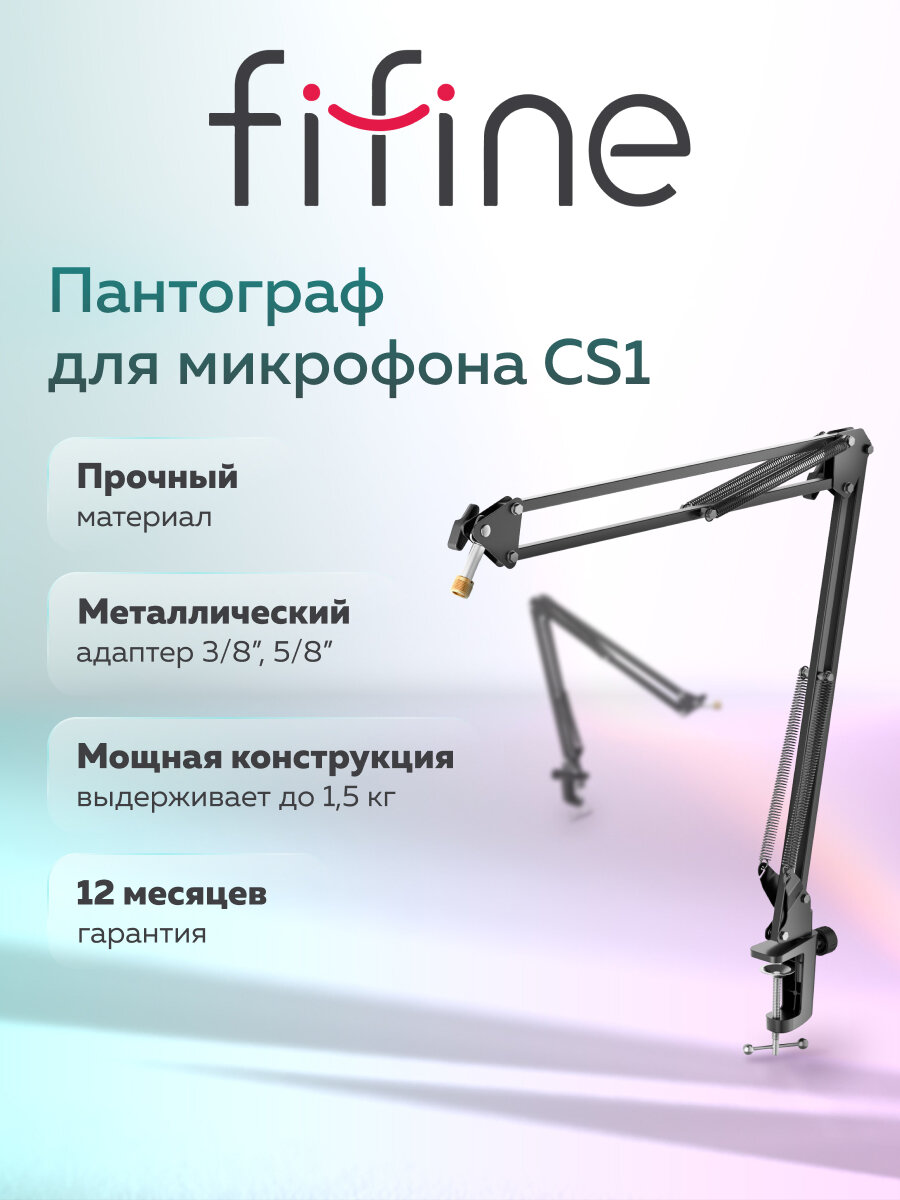 Пантограф для микрофона / Микрофонная стойка Fifine boom arm CS1, Black
