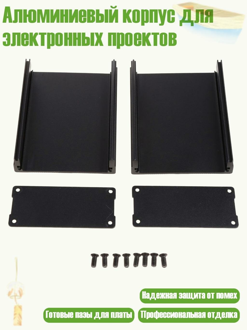 Алюминиевый корпус для электронных проектов, Черный