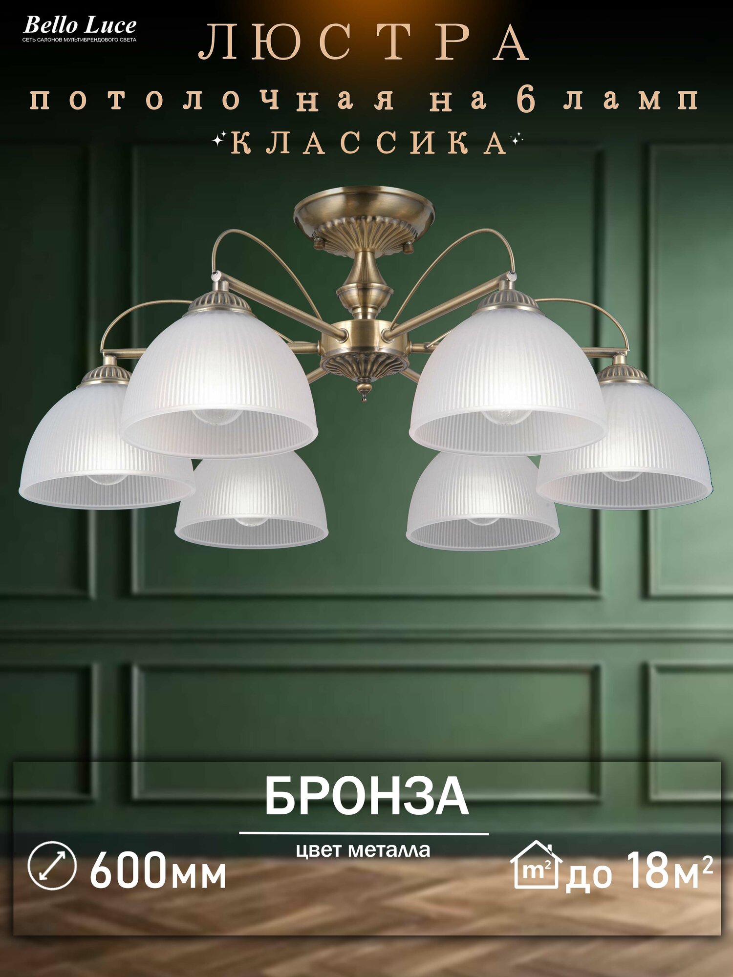 Люстра Классика бронза потолочная на 6 лампы E27