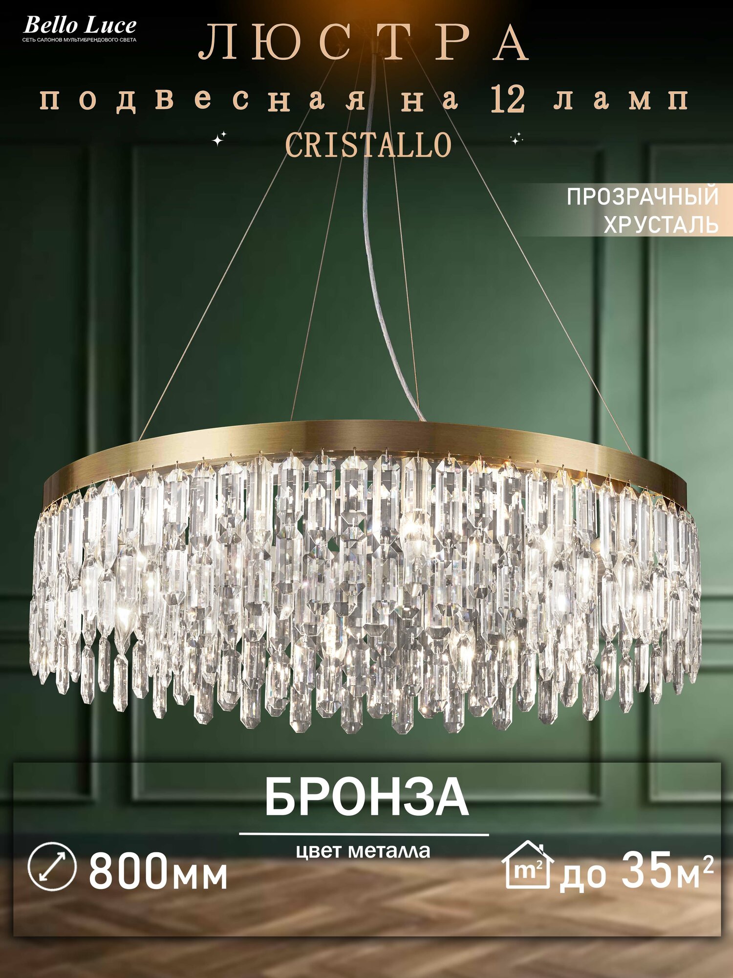 Люстра Cristallo хрустальная античная бронза подвесная с прозрачными хрустальными подвесками на 12 ламп E14, регулировка по высоте