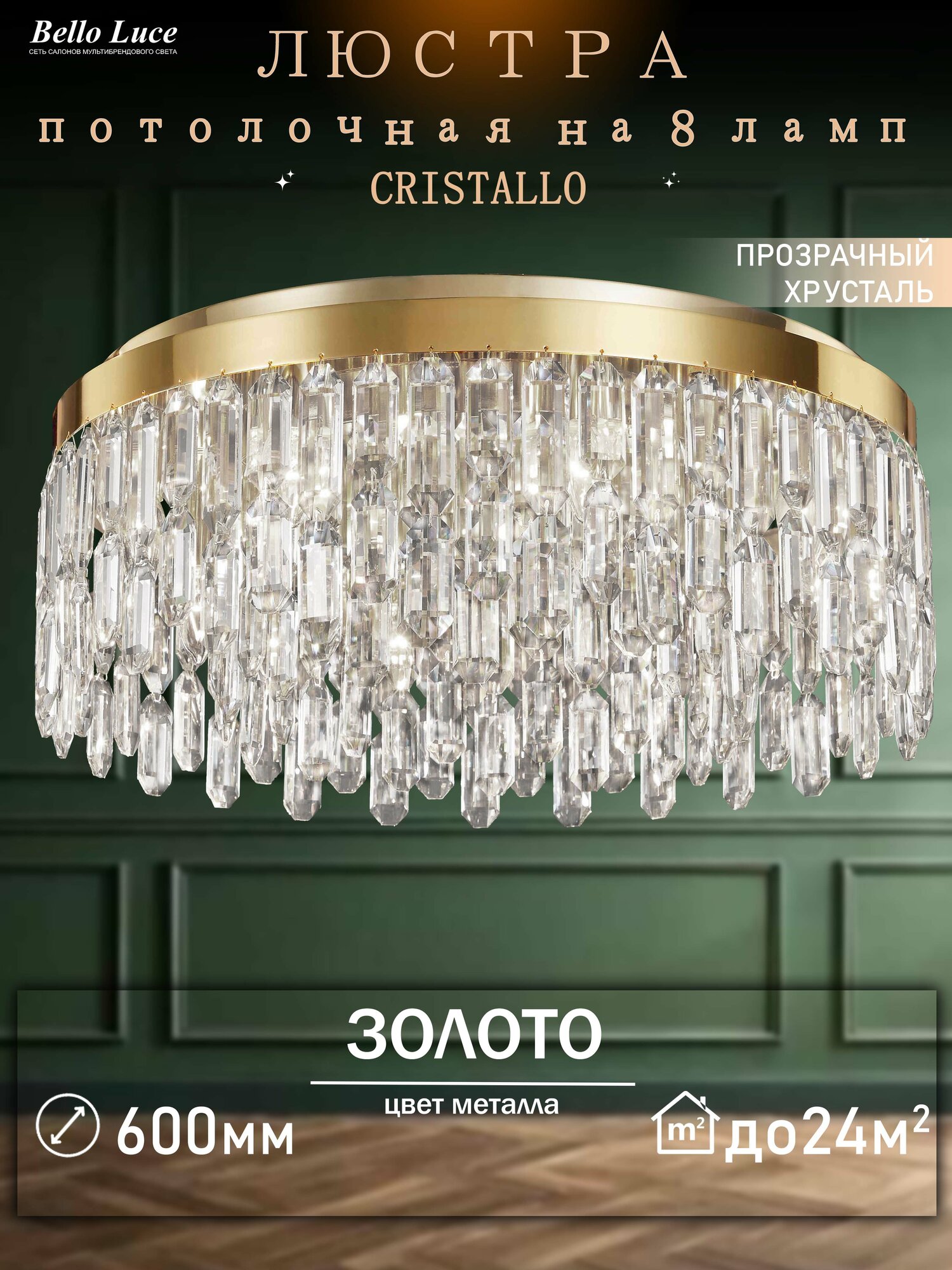 Люстра Cristallo хрустальная золотая круглая потолочная с прозрачными хрустальными подвесками на 8 ламп E14