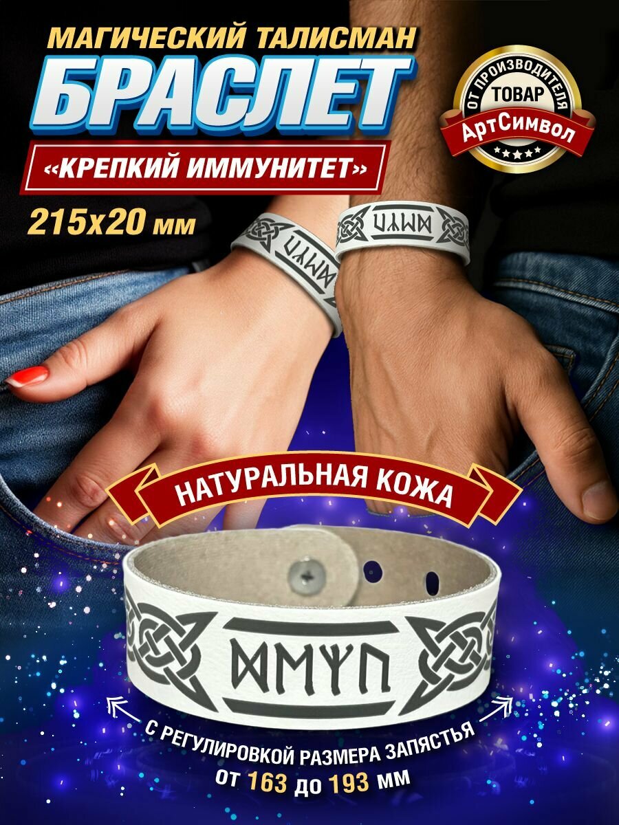 Браслет кожаный "Крепкий иммунитет" магический талисман, натуральная кожа, 21.5 см