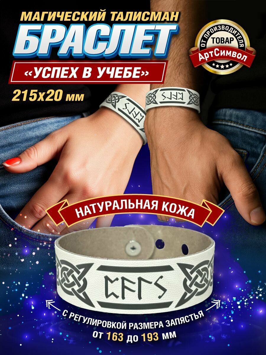 Браслет кожаный "Успех в учёбе" талисман, натуральная кожа, 21.5 см