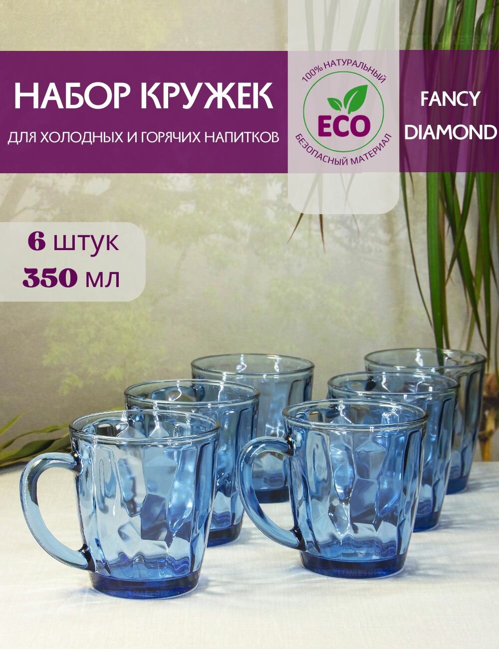 Набор кружек стеклянных, 350 мл, 6 шт, для чая, кофе, Verso FANCY DIAMOND