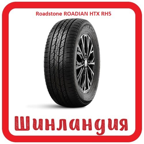 Roadstone ROADIAN HTX RH5 225/70 R16 103T