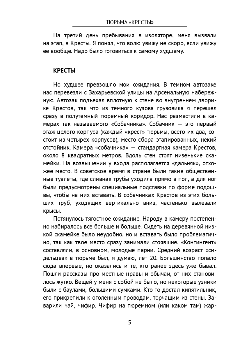 Тюрьма «Кресты» — фото 1