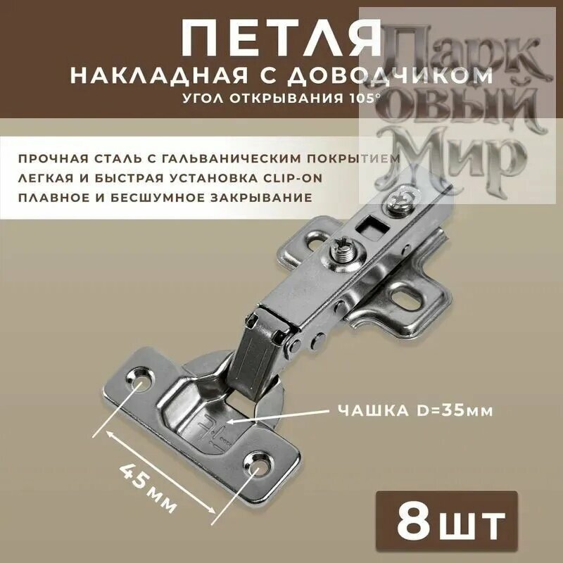 Петля мебельная