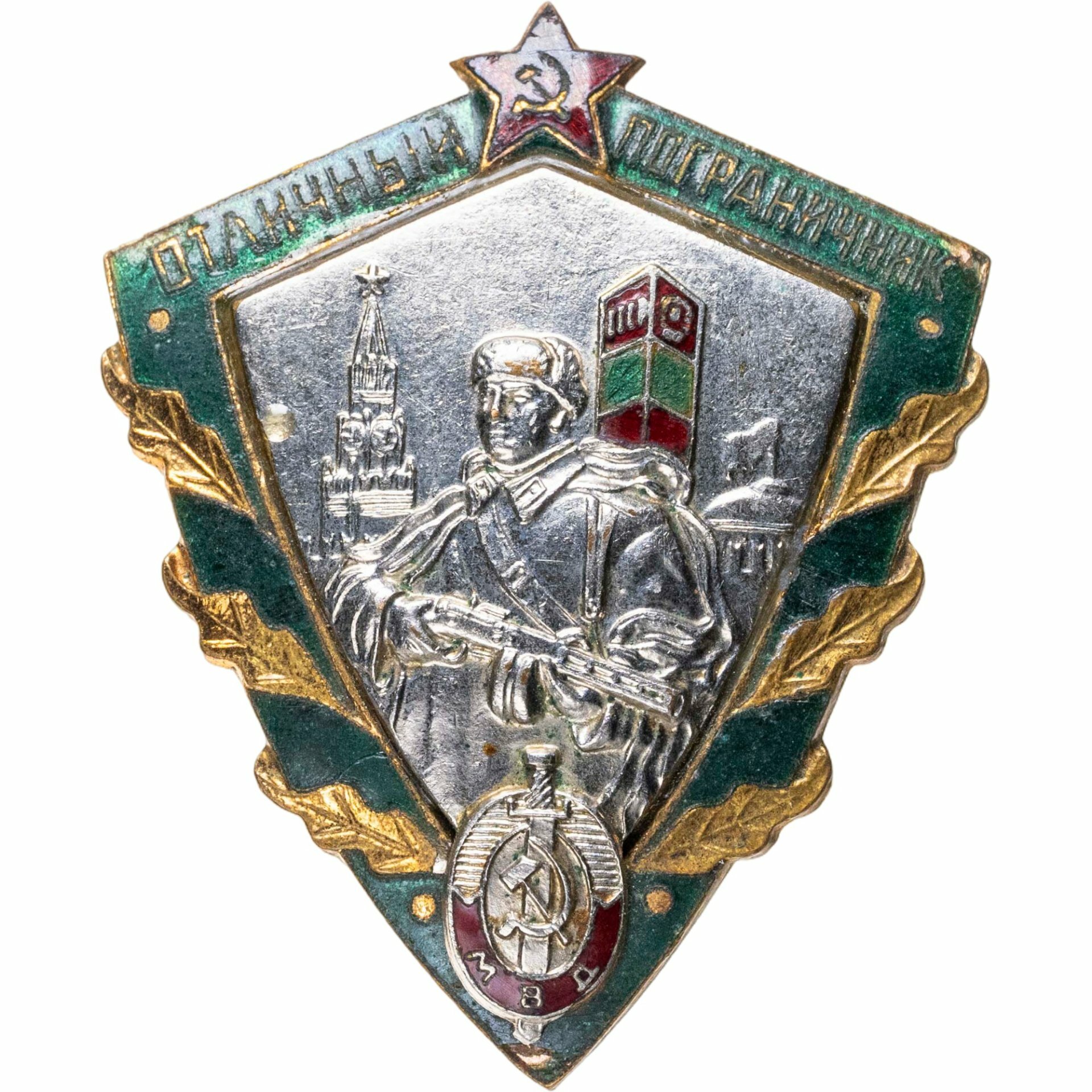 Нагрудный знак "Отличный пограничник МВД", томпак, эмаль, винт. СССР