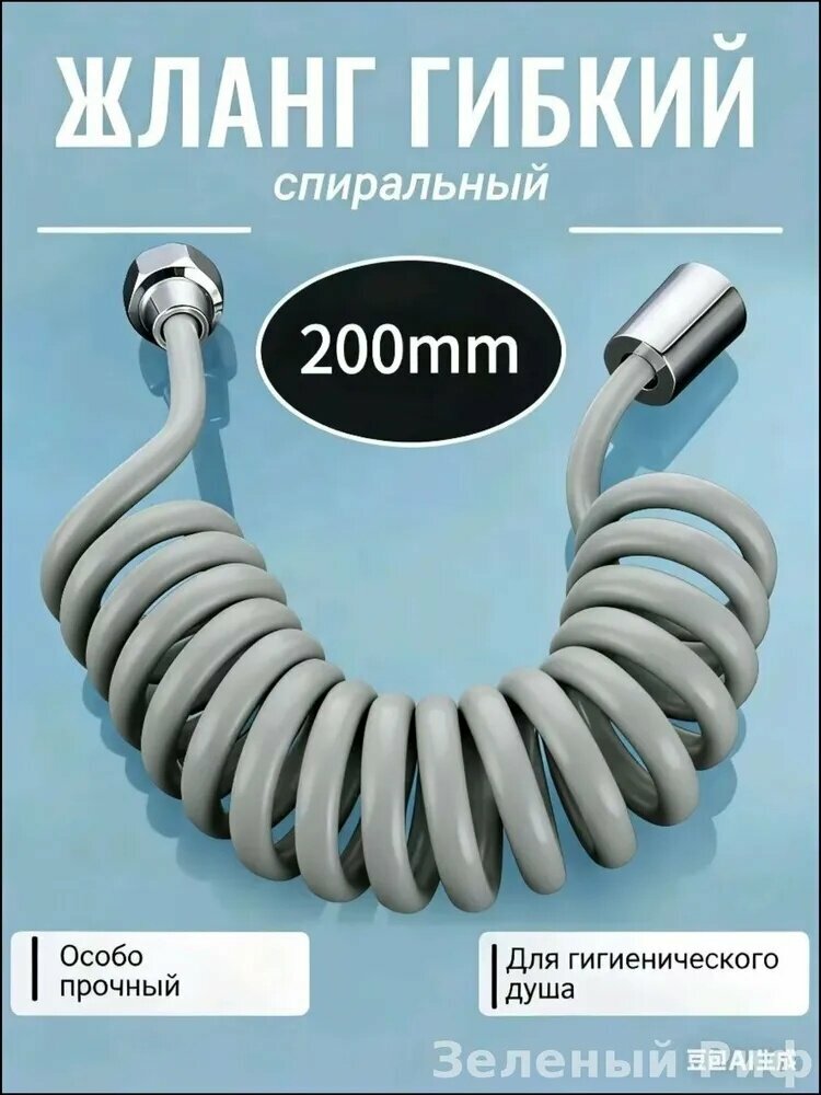 Эксклюзивный шланг 200 мм для душа