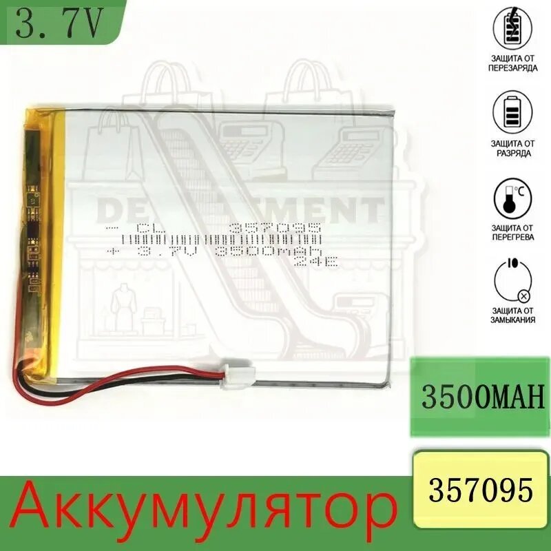 Аккумулятор 357095 Встроенный электрический сердечник для планшета (H3.5mm * W70mm * L95 мм) 3500 мАч Полимерный литиевый аккумулятор 3,7 В