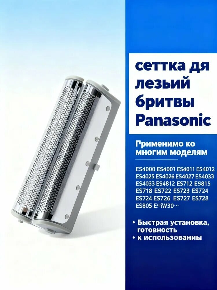 2 шт. Бритвенная сетка Panasonic ES9859 ES712 ES718 ES722